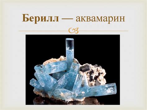 Кольцевые силикаты - презентация онлайн