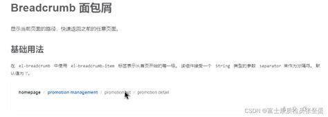 Vue Kubernetes项目 局部布局面包屑 El Breadcrumb Csdn博客