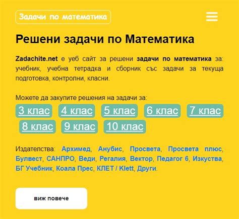 Решени задачи по математика от 3 до 10 клас