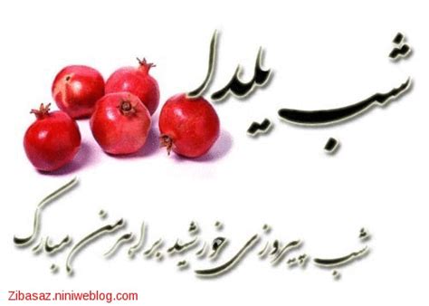 تصاویر متحرک شب یلدا