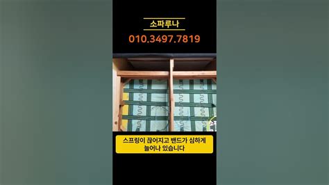 서울 경기 인천 동탄 쿠션꺼짐 보강 출장 소파수리 전문업체 소파루나 01034977819 Youtube