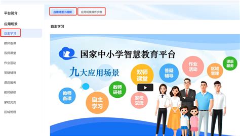 国家中小学智慧教育平台九大应用场景打开方式!转给身边的老师! 知乎 国家中小学智慧教育平台九大应用场景打开方式!转给身边的老师! 知乎