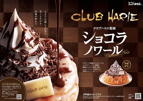 コメダ珈琲店×クラブハリエがコラボ！甘くとろける至福の「ショコラノワール』が季節限定で発売 Emomiu｜エモミュー