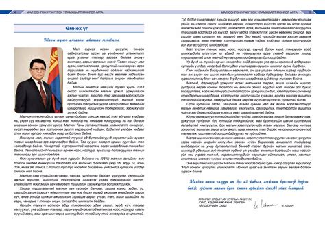 Мал сонгон үржүүлэх уламжлалт Монгол арга Pdf