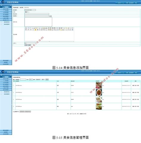 美食烹饪网站系统设计与实现 php mysql 含录像 php 56设计资料网