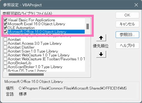 【excel】microsoft Forms 20 Object Library の選択肢がない場合の参照設定方法