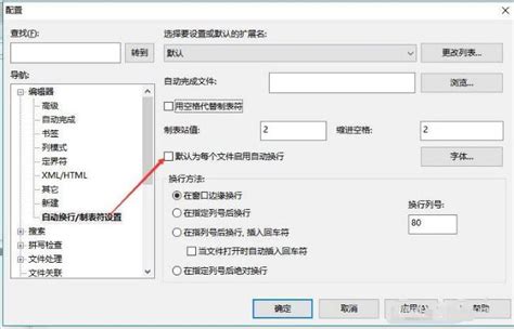 ultraedit怎么设置文本自动换行 设置文本自动换行的方法 系统屋