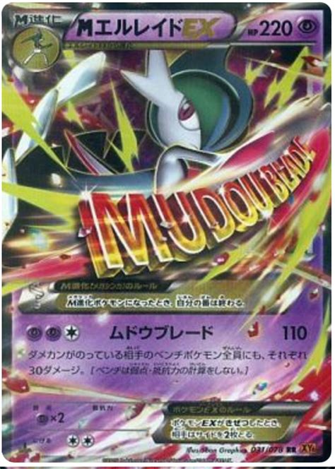 M Gallade Ex Emerald Break 31 Pokemon Card