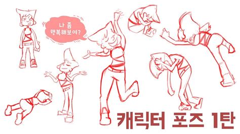 역동적인 캐릭터 그림 그리기 방법 인체 포즈드로잉 In Photoshop Youtube