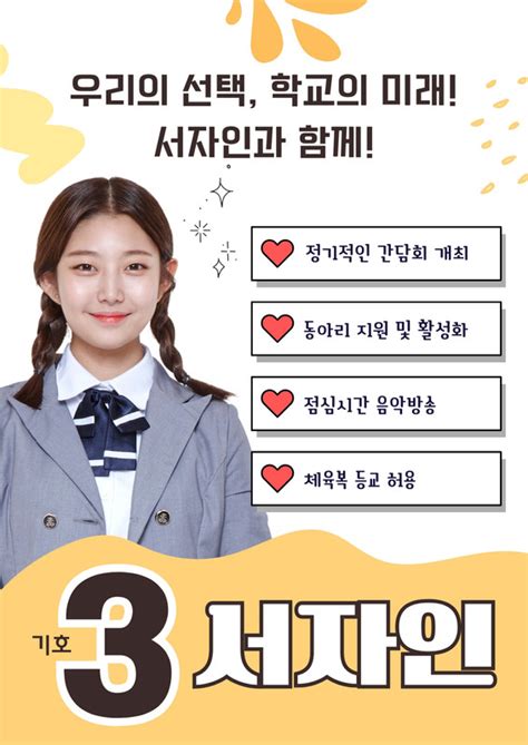 회장선거 포스터 무료 이미지・디자인・샘플・템플릿 Canva캔바