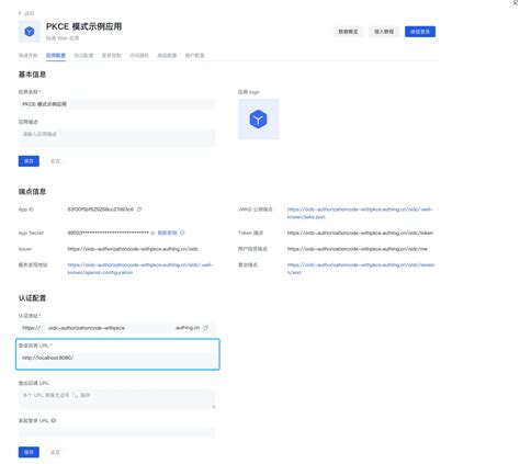 授权码 Pkce 模式｜oidc And Oauth20 认证协议最佳实践系列【03】 Authing身份云