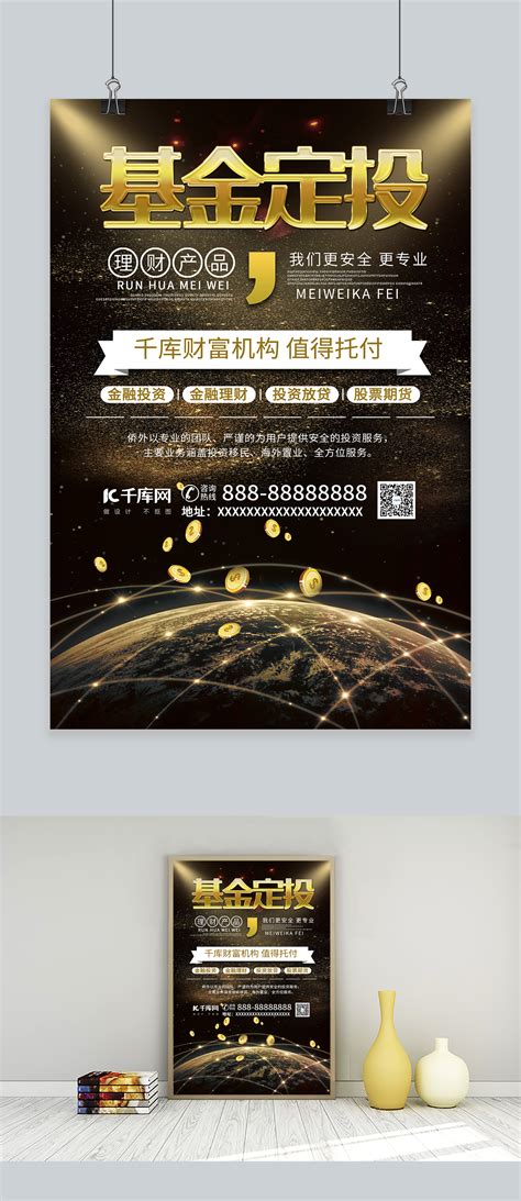 资金预算海报设计素材 资金预算海报设计模板下载 千库网