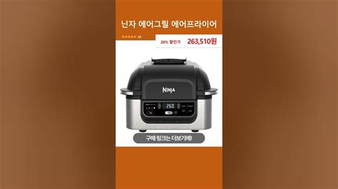 닌자 에어그릴 에어프라이어 Youtube