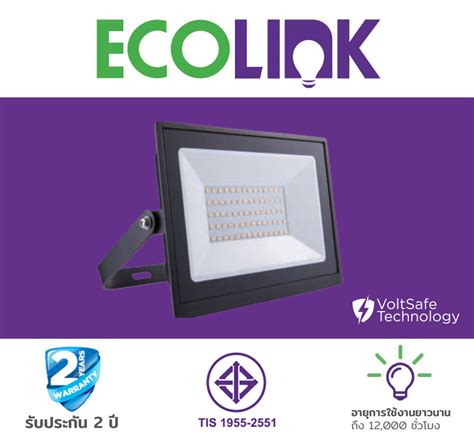 อโคโนเทคซพพลาย อปกรณไฟฟาโรงงาน ระยอง LED FLOOD LIGHT ECOLINK