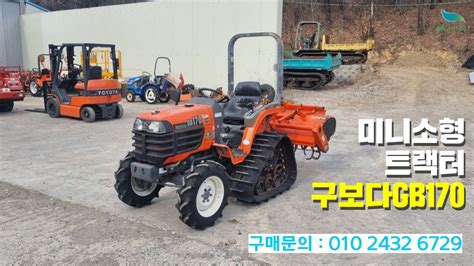 신바람 중고기계밴드 남현건설기계 회원님 미니소형트랙터 구보다gb170판매 중고트랙터 경운기 관리기 스키로더 굴삭기 화물트럭 매매 직거래 장터 사이트 관리기com