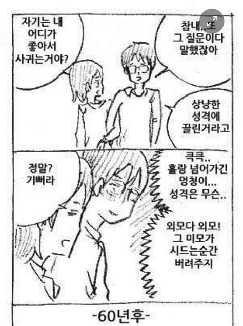 자기는 나 어디가 좋아서 사귀는 거야 Memes Humor Comics