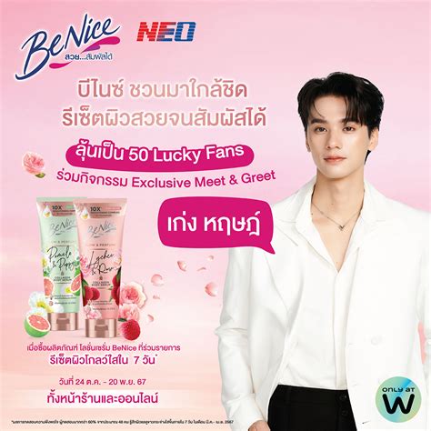 Benice Thailand บีไนซ์ ชวนมาใกล้ชิด