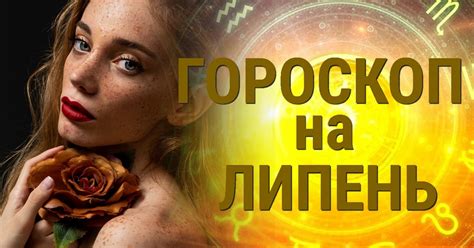 Гороскоп на июль 2023 для всех знаков зодиака Афиша Bigmir Net