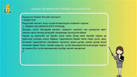 Түгээмэл асуулт хариулт Хөдлөх эд хөрөнгийг хэрхэн бүртгүүлэх вэ Youtube