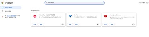 如何在chrome浏览器中查看并管理已启用的插件【图文教程】