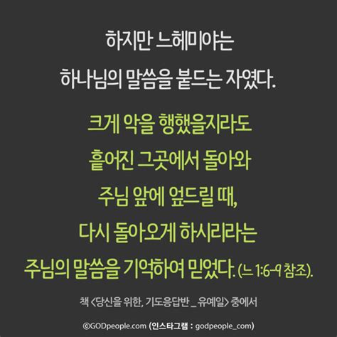 인생을 바꾸는 기도 나는 틀렸어라는 생각에서 벗어나라 갓피플