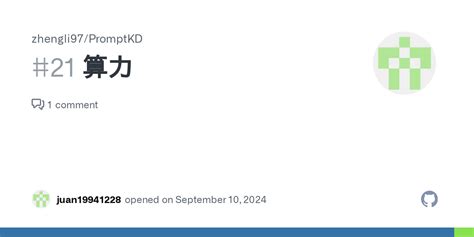算力 Issue zhengli PromptKD GitHub