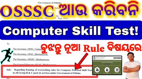 Osssc ରେ ହେବନି Computer Skill Test 🔥osssc Group B Group C Post ରେ ଆଉ