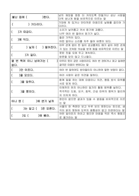 관용표현 학습지 Online Exercise For Live Worksheets