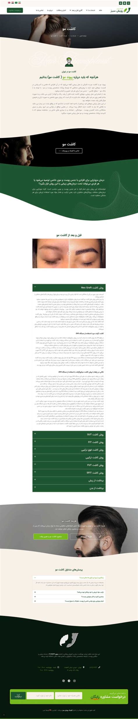 rooyesh sabz transplant and beauty clinic website design eden design