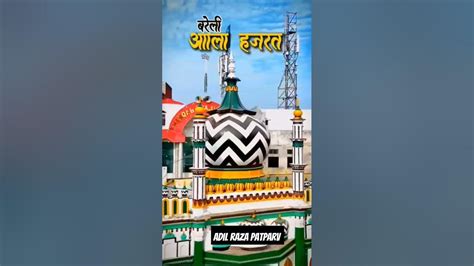 I Bareilly Sharif🤲🤲🕋🕌🤲💪💪 Youtube