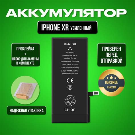 Аккумулятор для Iphone Xr Увеличенной ёмкости проклейка набор инструментов купить с