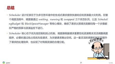 大模型推理：vllm调度技术核心 电子工程专辑