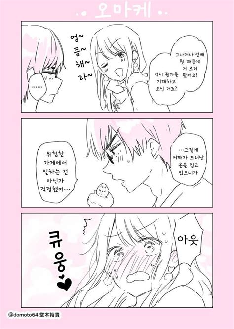 후배가 산타 코스프레 하는 만화manhwa 포텐 터짐 최신순 에펨코리아