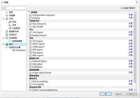 SQLiteStudio一款免费开源跨平台的SQLite管理工具 技术栈