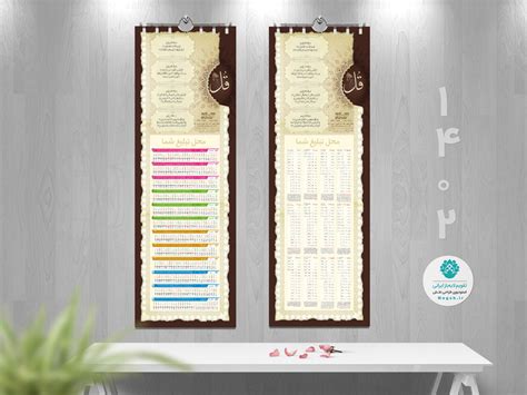 تقویم دیواری 1402 زیبای 4 قل طرح هدی