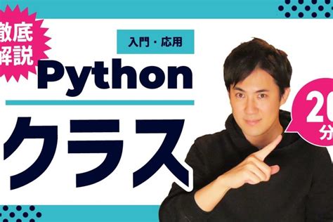 徹底解説Pythonのクラス継承やクラス変数などをわかりやすくクラスの使い方も解説Python入門応用 ProCode