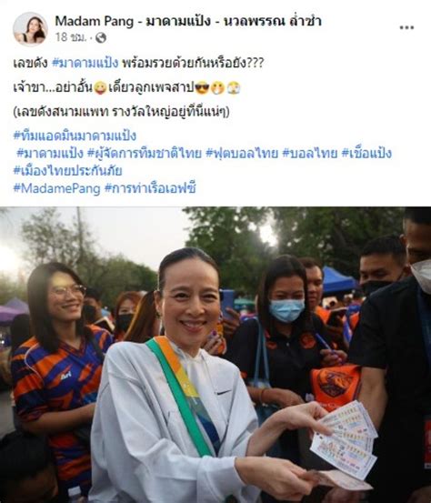 พร้อมรวยด้วยกันหรือยัง ส่องเลขเด็ด มาดามแป้ง ซื้อหวยครั้งแรก จัดชุดใหญ่