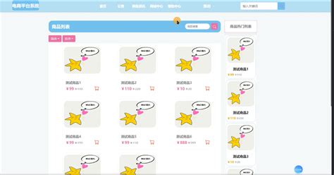 基于javaspringbootvue前后端分离电商平台系统设计和实现 Csdn博客