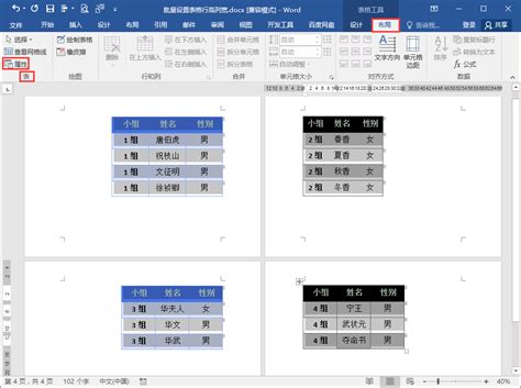Word怎么使表格统一宽word办公技巧：如何统一调整文档中所有表格的宽度和高度？ 正数办公