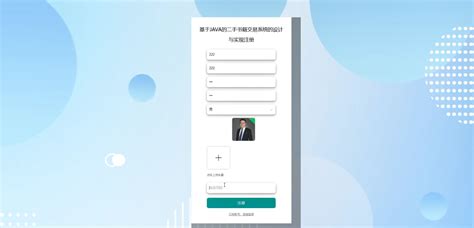 基于springboot校园二手书交易系统设计和实现 源码 lw 调试文档 《基于springboot的校园二手书籍交易系统设计与实现