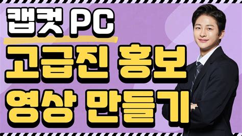 캡컷 Pc 강의 인스타그램 릴스 영상제작 감성영상 만들기 역주행영상 색보정애니메이션 장면전환기법 릴스에 영상올리는 법 Youtube