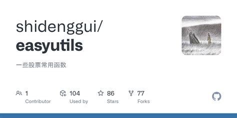 GitHub shidenggui easyutils 一些股票常用函数