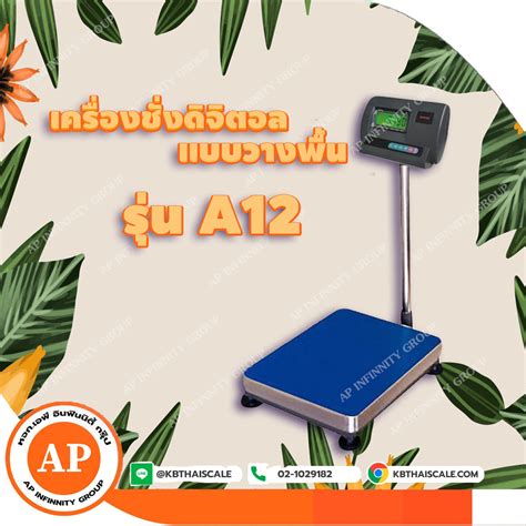 Zepper รุ่น A12 จอเขียว Kb Thaiscale จำหน่ายเครื่องชั่งทุกรุ่นและ