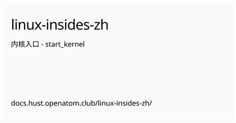 内核入口 start kernel linux insides zh