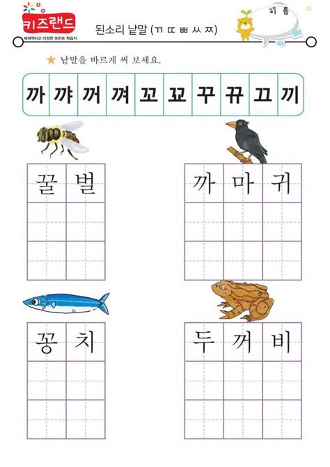 된소리 낱말 1 키즈랜드 학습 활동 한국말 배우기