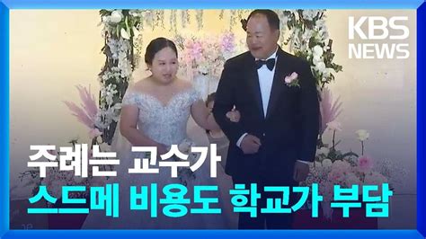 다문화 부부에게 공간·비용 내어준 대학지역사회와 동행 Kbs 20240318 Youtube