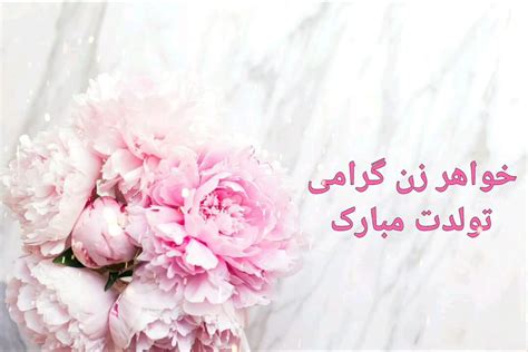 کارت پستال دیجیتال تولد خواهر زن گیف گیف