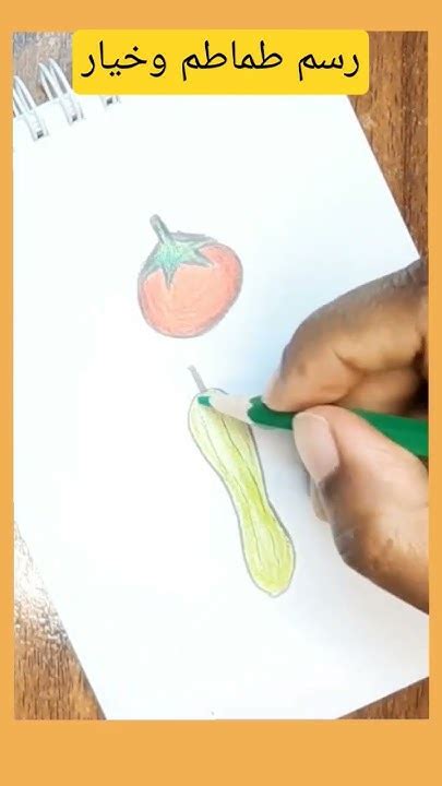 رسم طماطم وخيار للأطفال بطريقة سهلة رسم رسمسهل Artdrawing