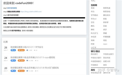 推荐一个刷题网站codefun2000 知乎 推荐一个刷题网站codefun2000 知乎