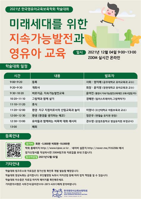 한국영유아교육보육학회